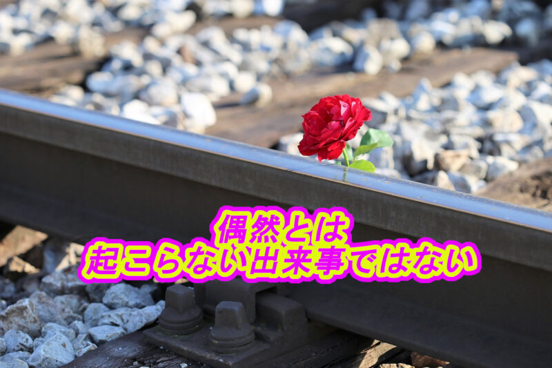 確率は直感に反する性質を持つ｜David J.Hand『[偶然]の統計学』